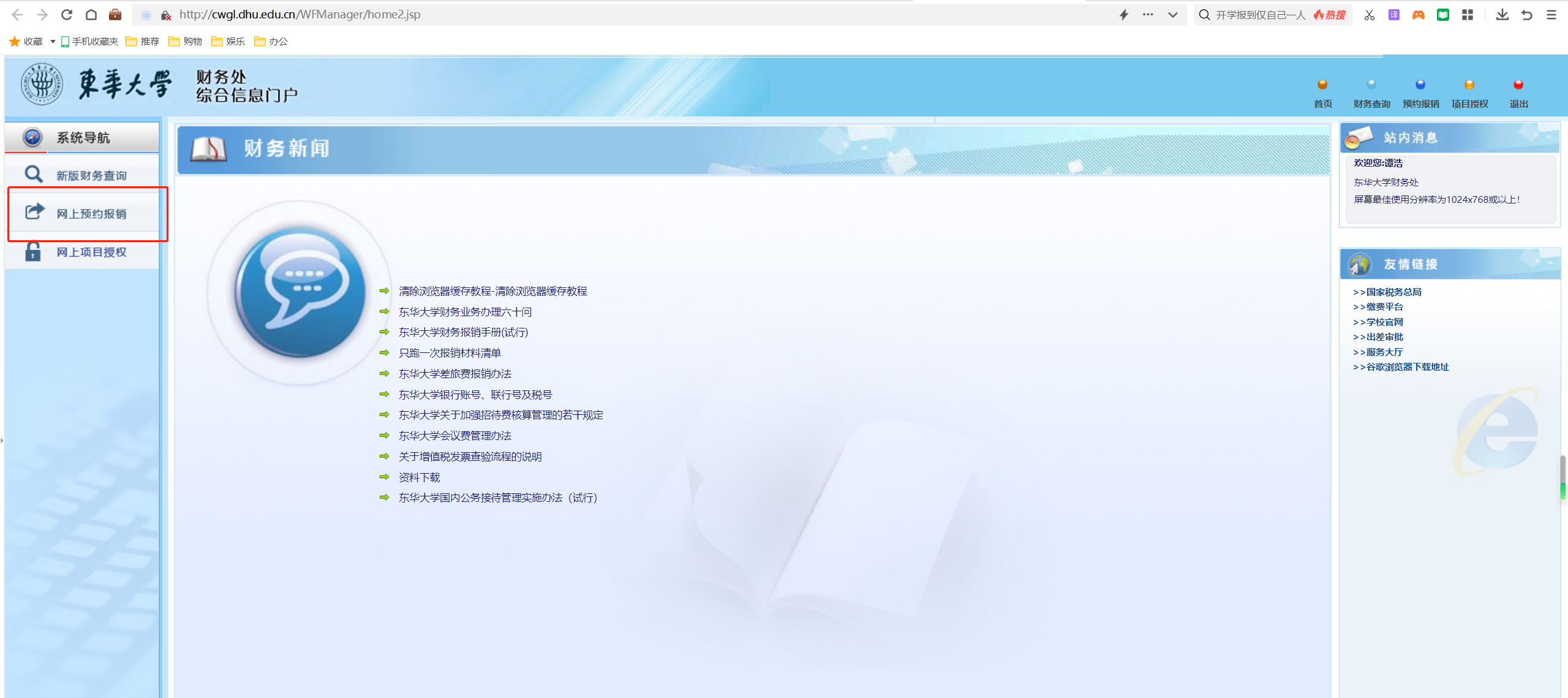 东华大学2023级本科新生报到流程的通知